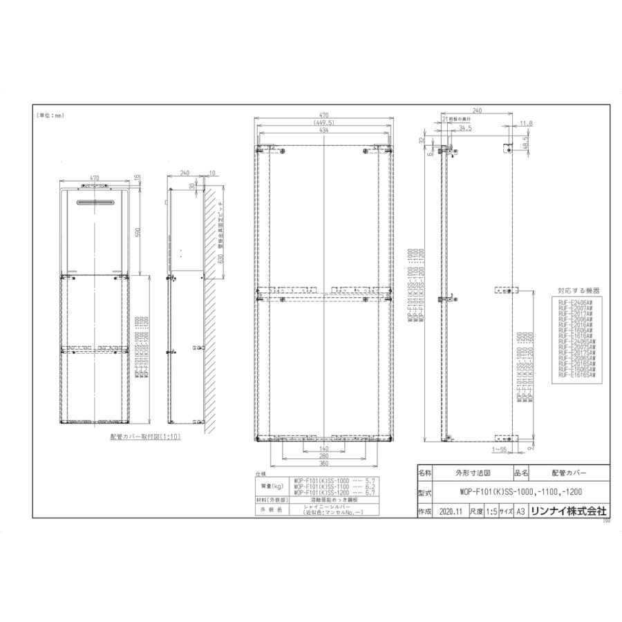 リンナイ 【WOP-F101(K)SS-1200】 《KJK》 配管カバー ωα0 : KJK - 通販 - Yahoo!ショッピング