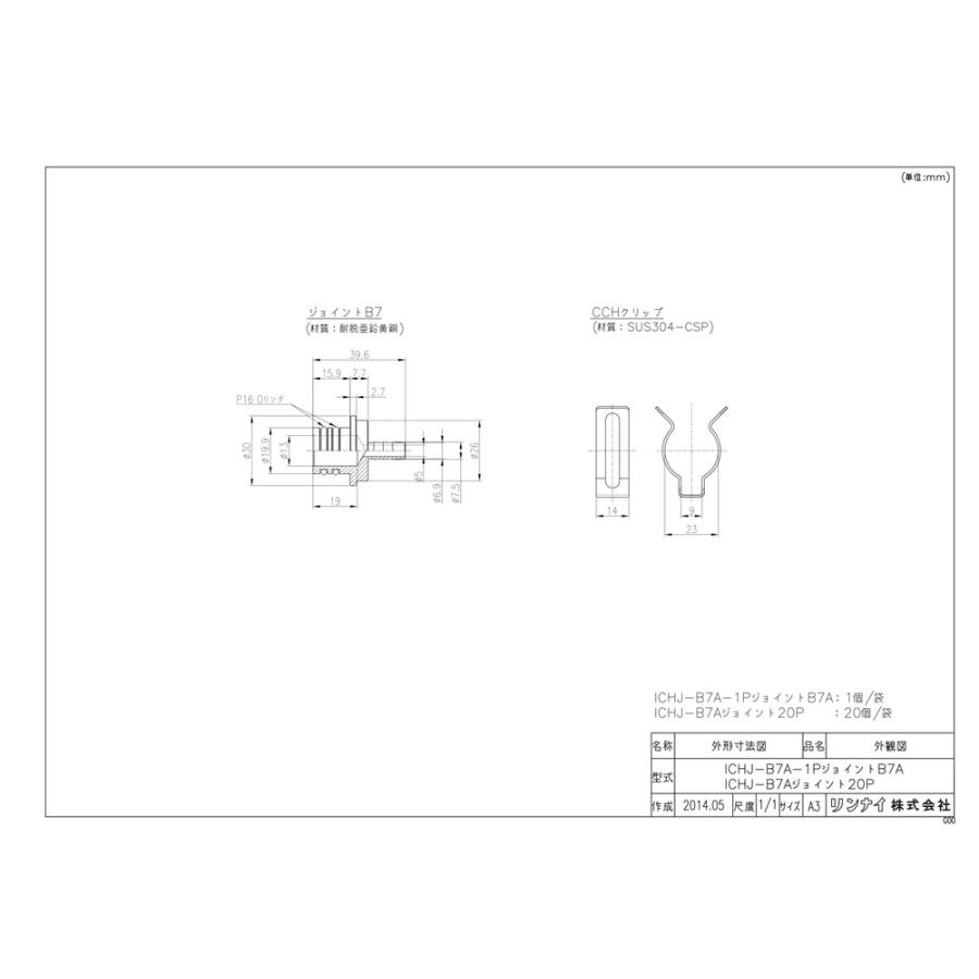 リンナイ 【ICHJ-B7A-1P】 《KJK》 ジョイントB7A（1個セット） ICHJ-B7A-1P ωα0 : KJK - 通販 ...
