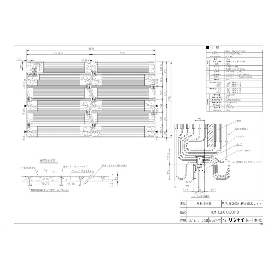リンナイ 【REM-12EA-CKD3018】 《KJK》 床暖房 REM温水マット リンナイ 【REM-12EA-CKD3018】 《KJK》 床暖房 REM温水マット