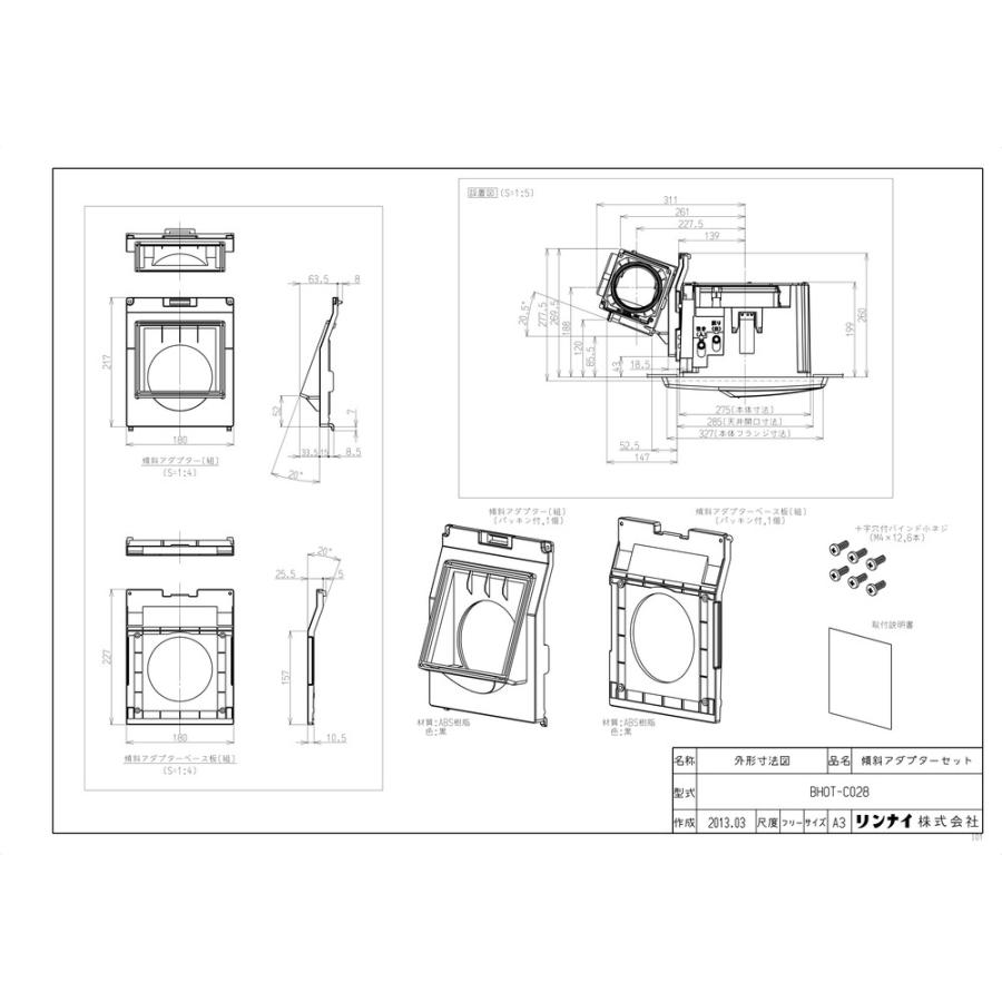 リンナイ（Rinnai） 【BHOT-C028】 《KJK》 傾斜アダプタセット ωα0 : KJK - 通販 - Yahoo!ショッピング