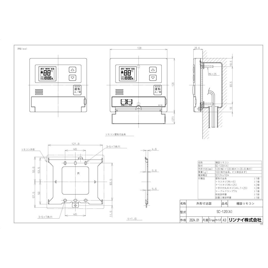 リンナイ（Rinnai） 【SC-120(A)】 《KJK》 増設リモコン ωα0 : KJK - 通販 - Yahoo!ショッピング