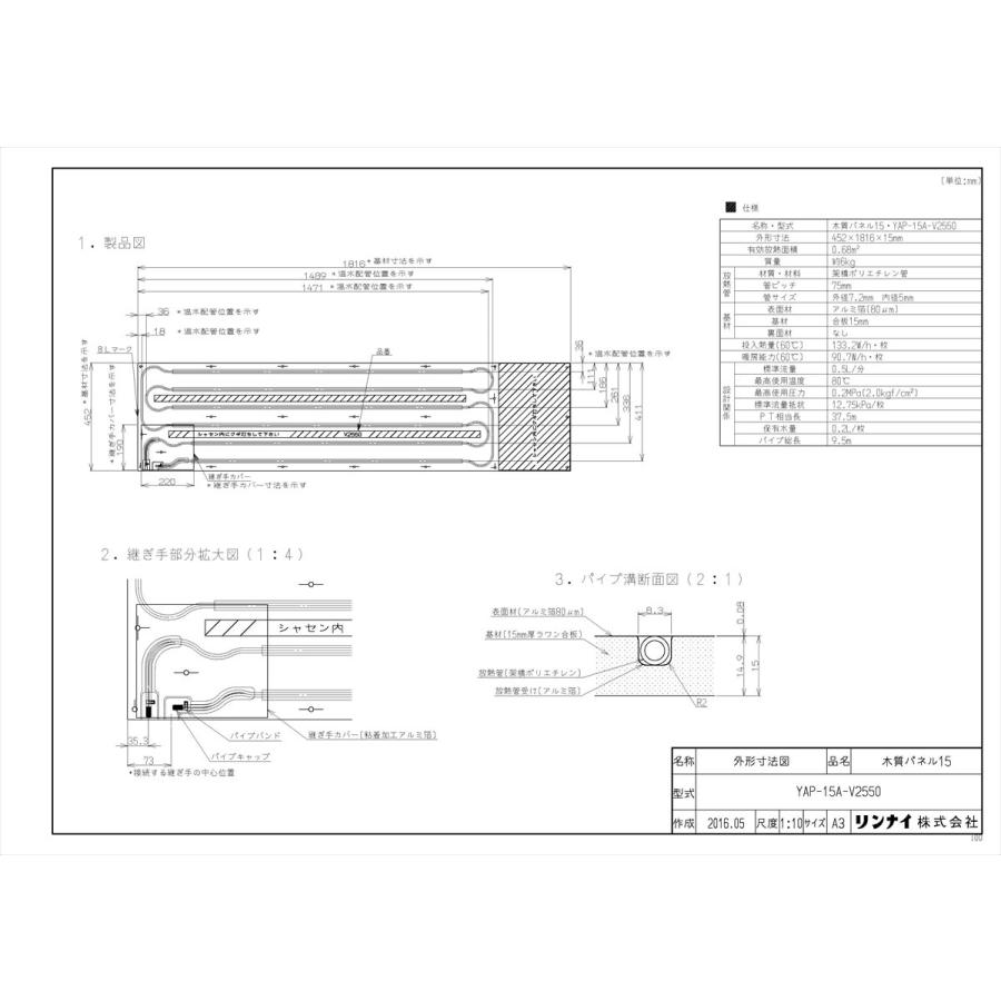 リンナイ 【YAP-15A-V2550】 《KJK》 給湯暖房端末 温水式床暖房パネル ωα1 : KJK - 通販 - Yahoo!ショッピング