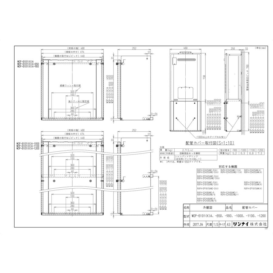 リンナイ 【WOP-6101(K)A-1100】 《KJK》 配管カバー ωα0 : KJK - 通販 - Yahoo!ショッピング