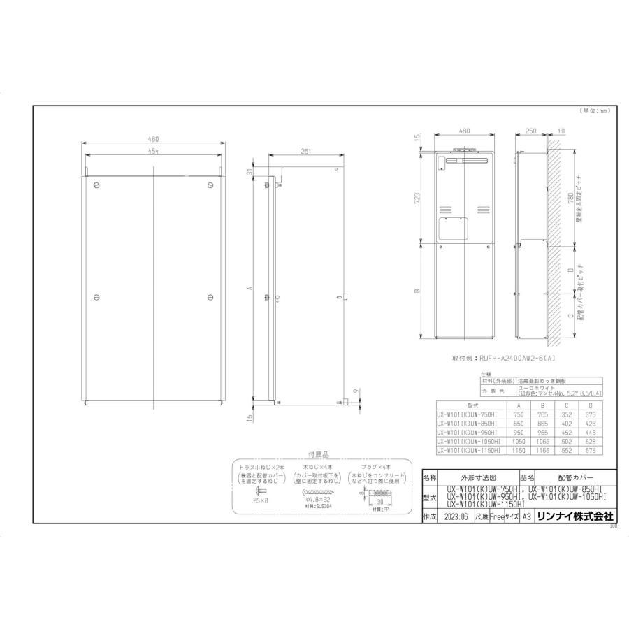 【UX-W101(K)UW-950HI】 《KJK》 リンナイ 配管カバー ωα0 : 26-6048 : KJK - 通販 - Yahoo!ショッピング