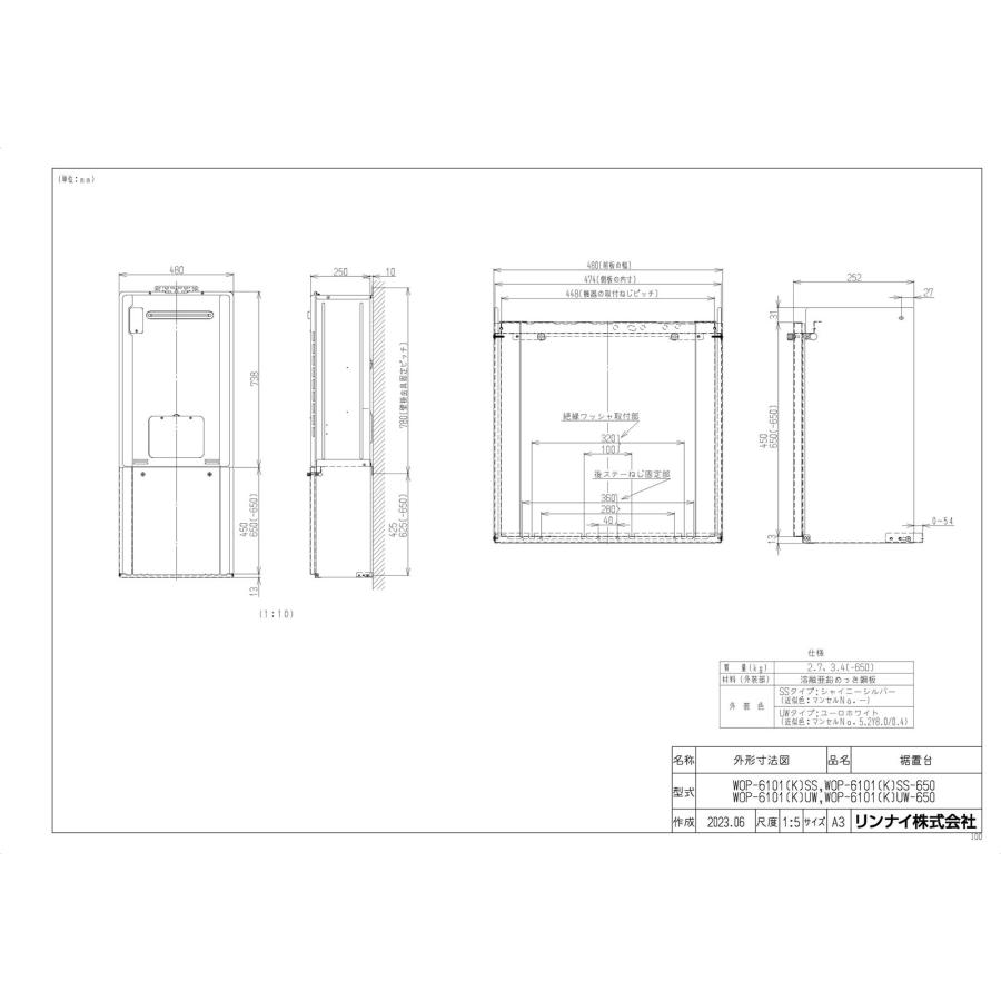 リンナイ 【WOP-6101(K)UW-650】 《KJK》 配管カバー ωα0 : KJK - 通販 - Yahoo!ショッピング