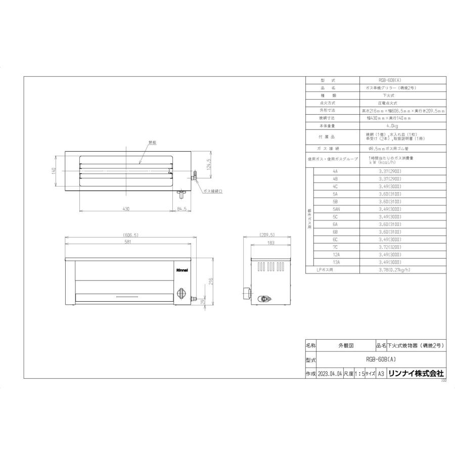 リンナイ 【RGB-60B(A)】 《KJK》 業務用ガス赤外線グリラー ωα1 : KJK - 通販 - Yahoo!ショッピング