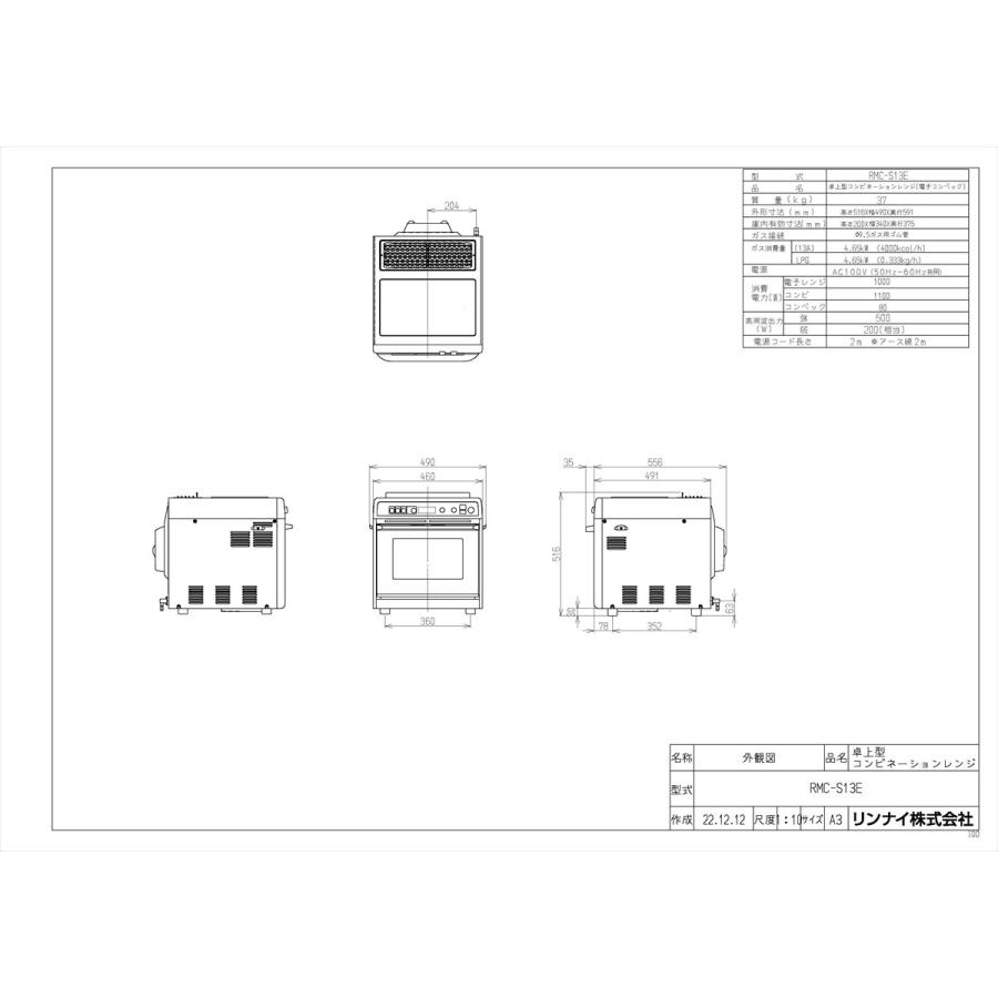 リンナイ 【RMC-S13E】 《KJK》 コンビネーションレンジ ωα0 : KJK - 通販 - Yahoo!ショッピング