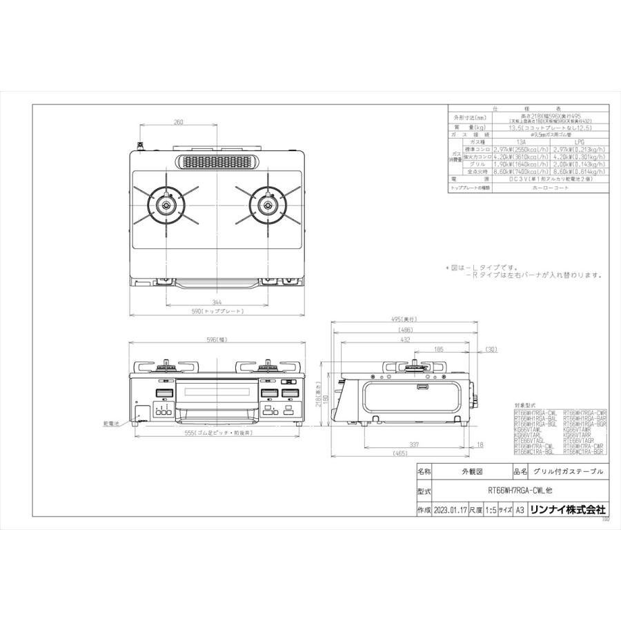 リンナイ 【RT66WH7RGA-CWL】 《KJK》 グリル付ガステーブル ラクシエファイン クリームベージュ 前面:ホワイト 左強火力 ...