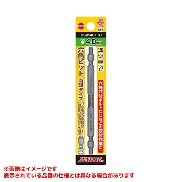 【DSW-40110 [592534]】 《KJK》 新亀製作所 六角ビット 両頭タイプ ωο0 : KJK - 通販 - Yahoo!ショッピング