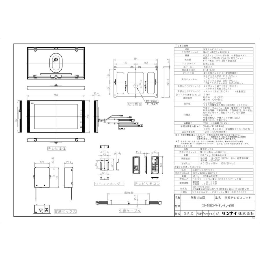 リンナイ 【DS-1600HV-B】 《KJK》 浴室テレビ 16V型 ブラック リンナイ 【DS-1600HV-B】 《KJK》 浴室テレビ 16V型 ブラック