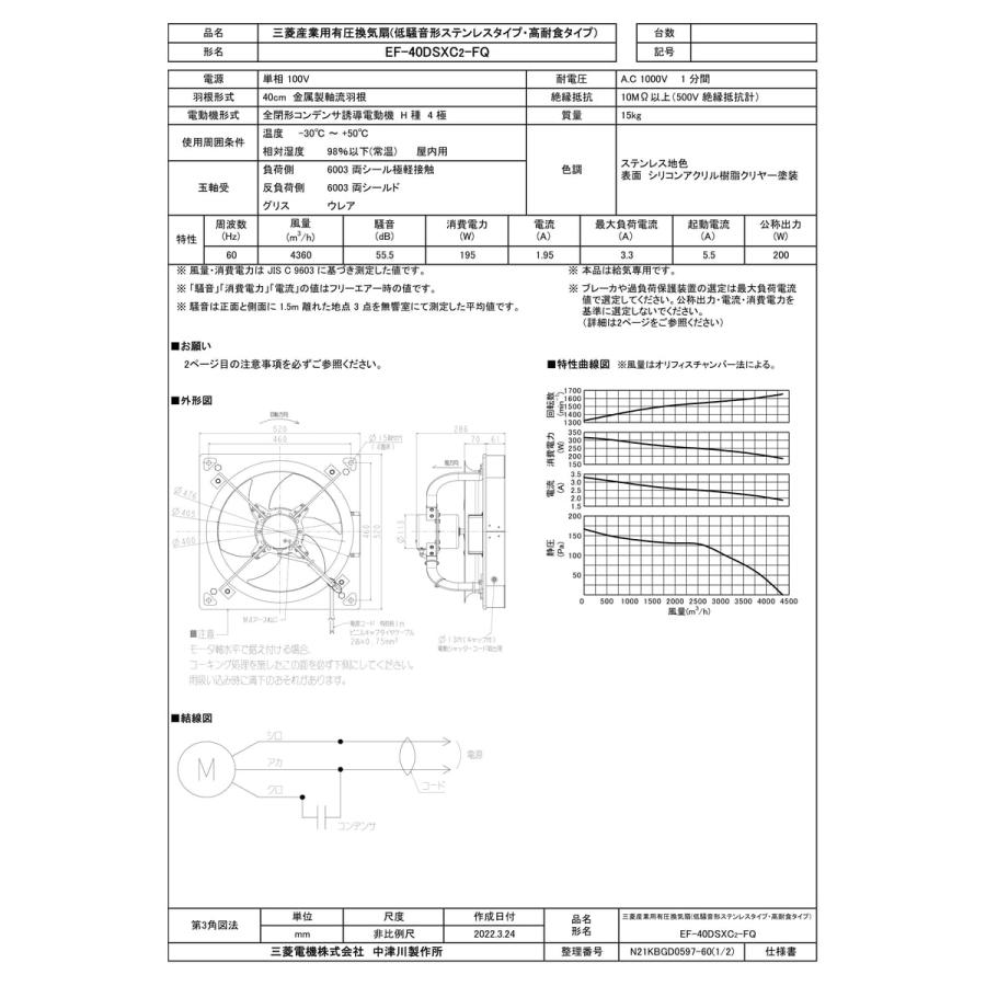 【EF-40DSXC2-FQ】 《KJK》 三菱電機 有圧換気扇 ステンレス高耐食タイプ 単相 給気形 ωτ0 : KJK - 通販 - Yahoo!ショッピング