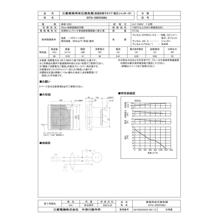 【EFG-25KDSB2】 《KJK》 三菱電機 有圧換気扇 耐湿形格子タイプ風圧シャッター付 ωτ0 : KJK - 通販 - Yahoo!ショッピング