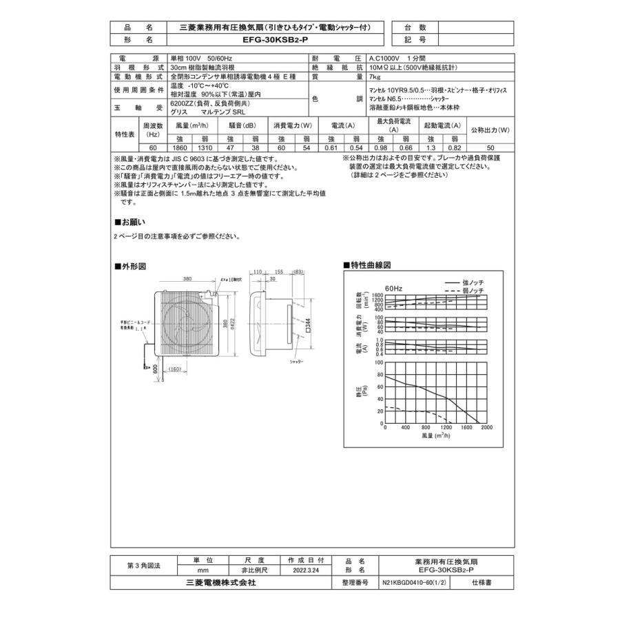 【EFG-30KSB2-P】 《KJK》 三菱電機 有圧換気扇 引紐タイプ 電動シャッター付 ωτ0 : KJK - 通販 - Yahoo!ショッピング