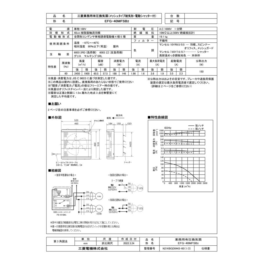 【EFG-40MFSB2】 《KJK》 三菱電機 有圧換気扇 メッシュタイプ給気形電動シャッター付 ωτ0 : KJK - 通販 - Yahoo!ショッピング