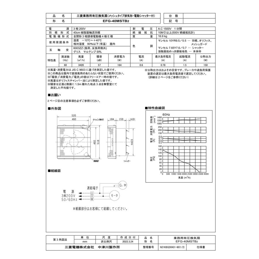 【EFG-40MSTB2】 《KJK》 三菱電機 有圧換気扇 メッシュタイプ排気形電動シャッター付 ωτ0 : KJK - 通販 - Yahoo!ショッピング