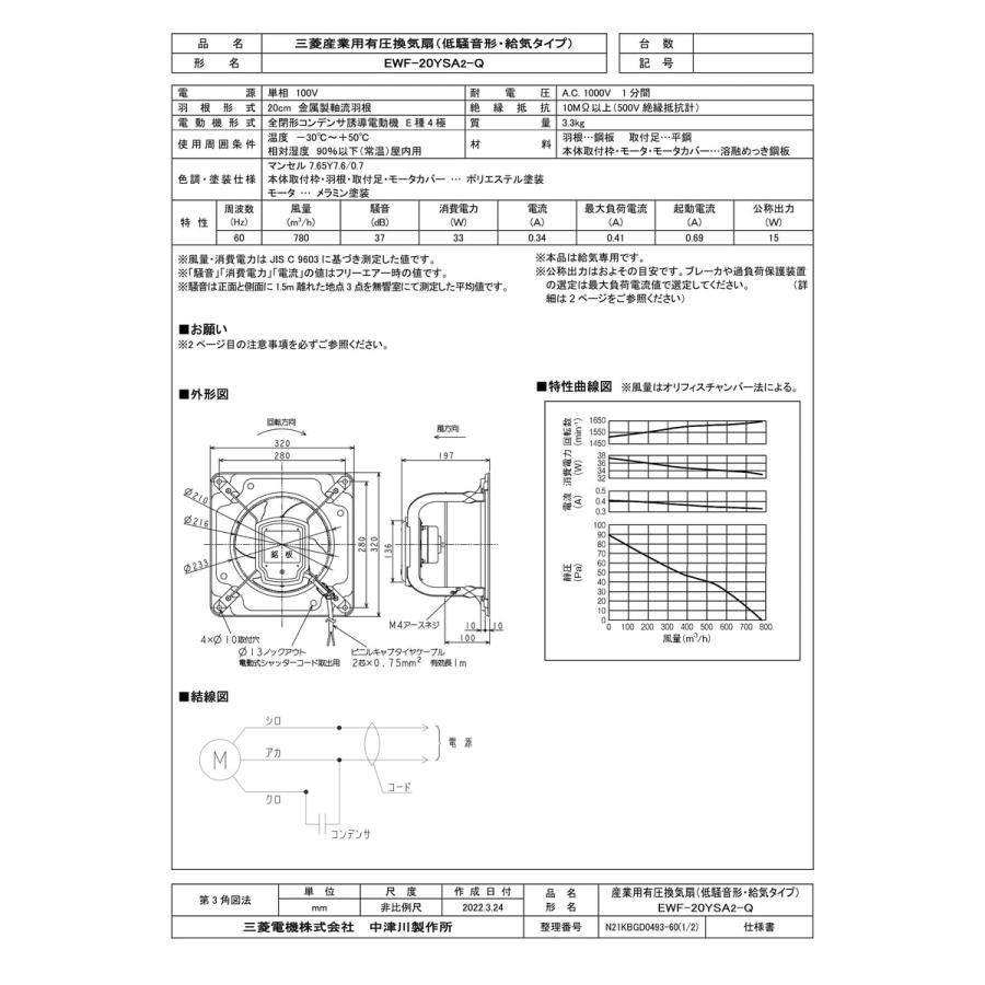 【EWF-20YSA2-Q】 《KJK》 三菱電機 有圧換気扇 低騒音給気専用 単相 ωτ0 : KJK - 通販 - Yahoo!ショッピング