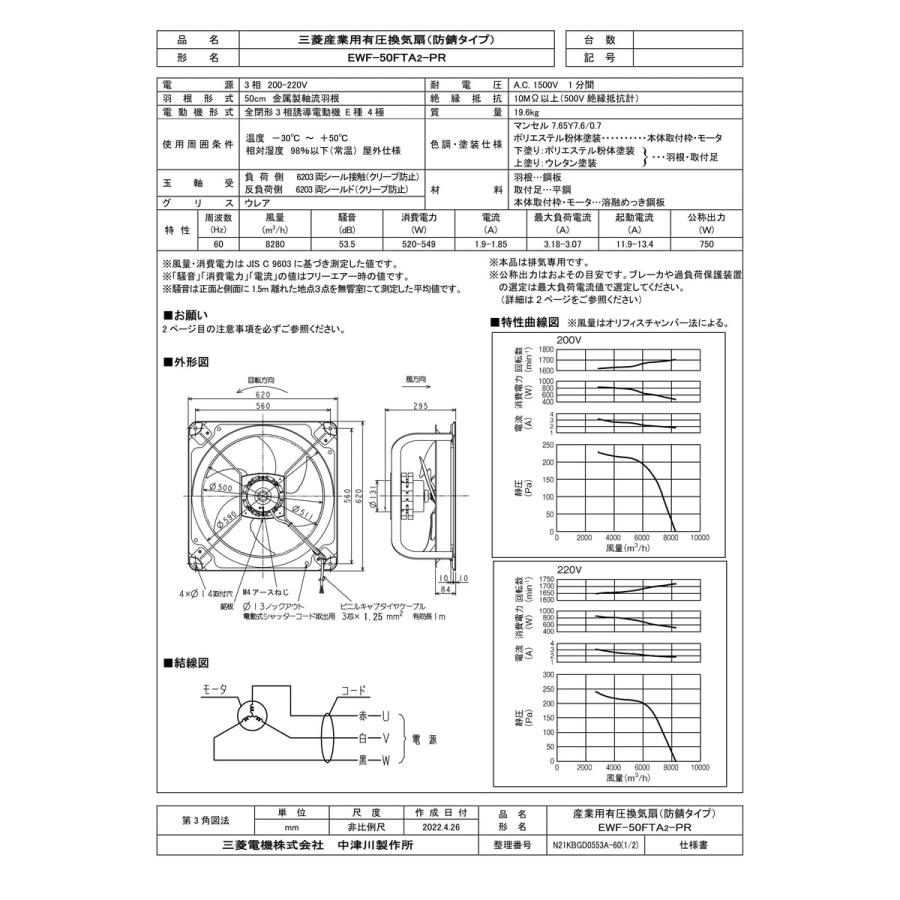 【EWF-50FTA2-PR】 《KJK》 三菱電機 有圧換気扇 三相防錆タイプ ωτ0 :ewf-50fta2-pr:KJK - 通販 - Yahoo!ショッピング