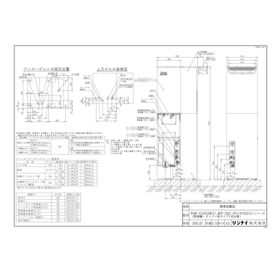 WOP-3301 リンナイ ガス給湯器部材 上方排気カバー 品名コード 激安☆超特価