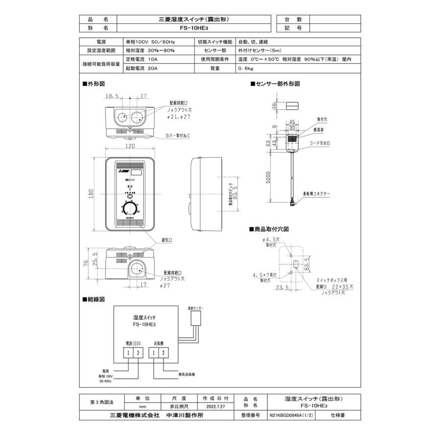 【FS-10HE3】 《KJK》 三菱電機 湿度スイッチ 露出形 ωτ0 : KJK - 通販 - Yahoo!ショッピング
