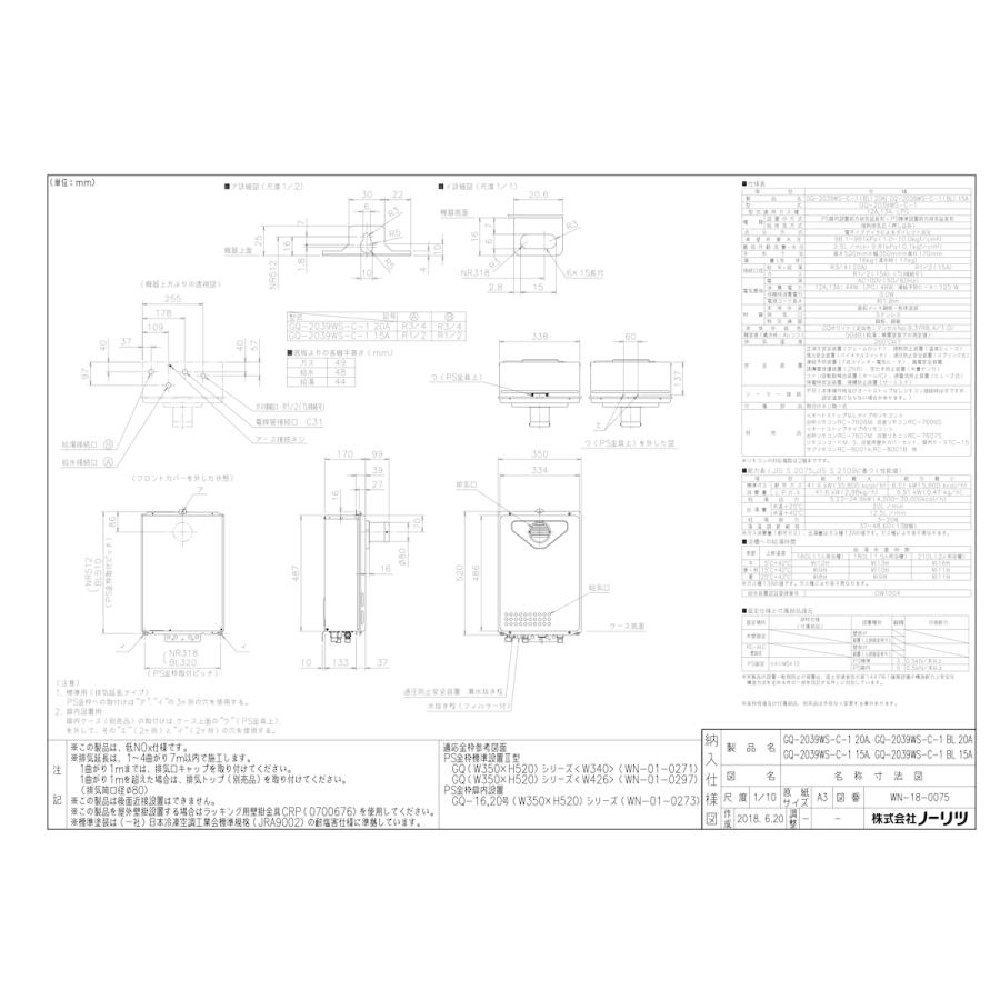 ノーリツ 【GQ-2039WS-C-1 BL】 《KJK》 給湯専用 20号 屋外 壁掛形 PS扉内前方排気延長形 BL認定品 ωα0 : KJK - 通販 - Yahoo!ショッピング