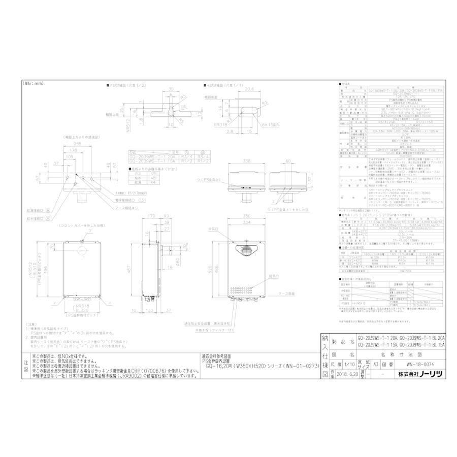 ノーリツ 【GQ-2039WS-T-1 BL】 《KJK》 給湯専用 20号 屋外 壁掛形 PS扉内設置形 BL認定品 ωα0 : KJK - 通販 - Yahoo!ショッピング