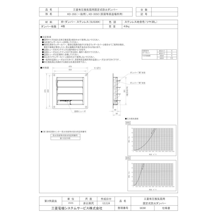 【KD-35S】 《KJK》 三菱電機 ステンレス製固定式防火ダンパー ωβ0 :kd-35s:KJK - 通販 - Yahoo!ショッピング