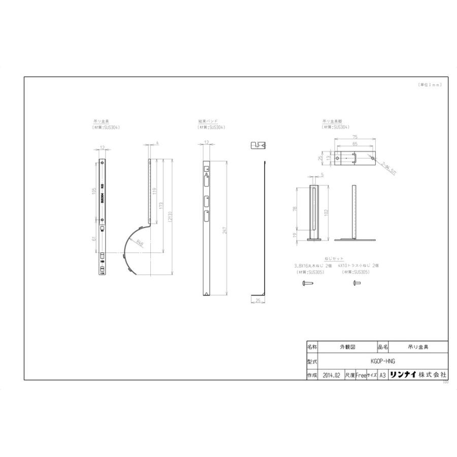 リンナイ 【KGOP-HNG】 《KJK》 吊り金具 ωα0 : KJK - 通販 - Yahoo!ショッピング