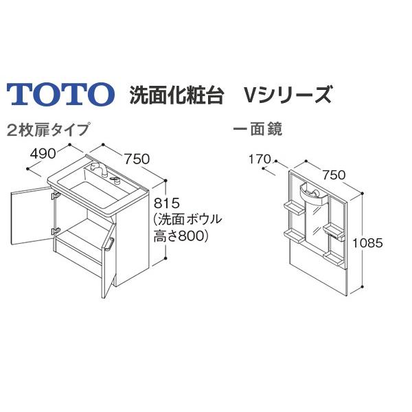 TOTO 【LDPB075BAGES2F LMPB075A1GDG1G】 《KJK》 Vシリーズ 洗面台 幅750 2枚扉 1面鏡 モナミディアムウッド 寒冷地仕様 ωα0 : KJK ...