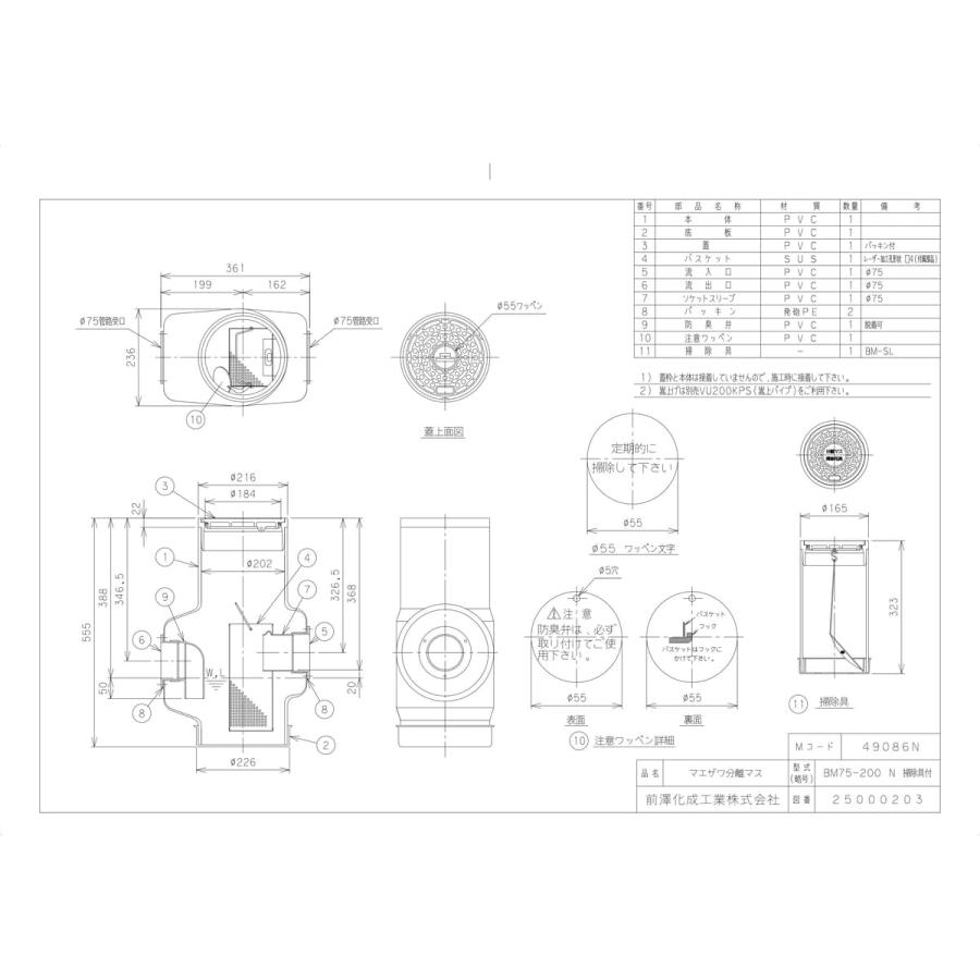 【BM-75-200掃除具付】 《KJK》 マエザワ 分離マス BM-75-200 掃除具付 ωε0 : KJK - 通販 - Yahoo!ショッピング