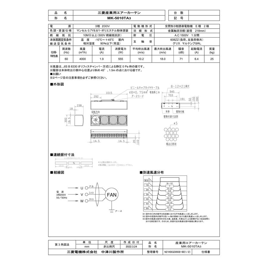 【MK-5010TA3】 《KJK》 三菱電機 エアーカーテン 産業用タイプ ωτ0 : KJK - 通販 - Yahoo!ショッピング