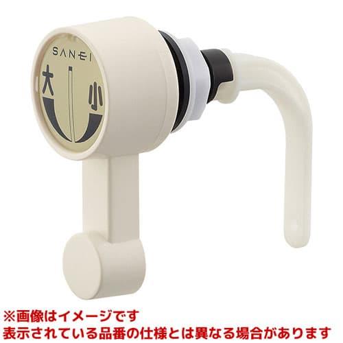 SANEI（水栓金具） 【PH84-17X】 《KJK》 三栄水栓 SANEI ロータンクレバー ωα0 : KJK - 通販 - Yahoo!ショッピング