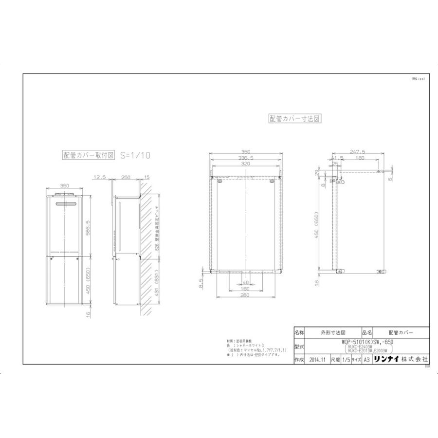 【WOP-5101(K)SW-650】 《KJK》 リンナイ 配管カバー ωα0 : pipecover-wop-8 : KJK - 通販 - Yahoo!ショッピング