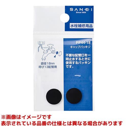 【PP44-30】 《KJK》 三栄水栓 SANEI キャップパッキン ωα0 : pp44-30 : KJK - 通販 - Yahoo!ショッピング