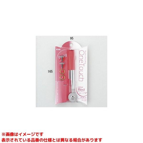 KVK 【PZ129L-R】 《KJK》 ワンタッチレバーハンドル ロングタイプ レッド ωζ0 : KJK - 通販 - Yahoo!ショッピング