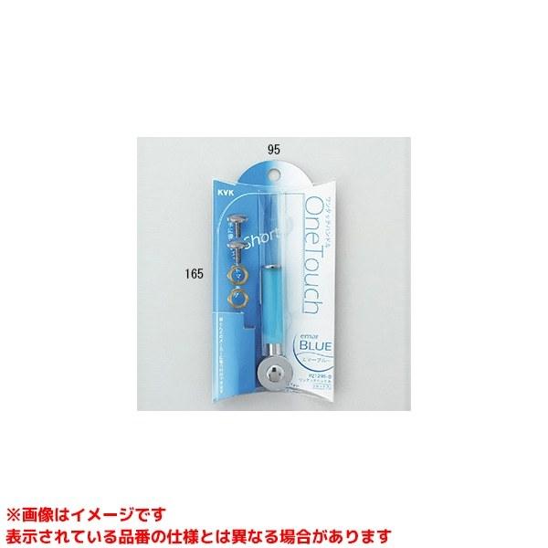 KVK 【PZ129S-B】 《KJK》 ワンタッチレバーハンドル ショートタイプ ブルー ωζ0 : KJK - 通販 - Yahoo!ショッピング