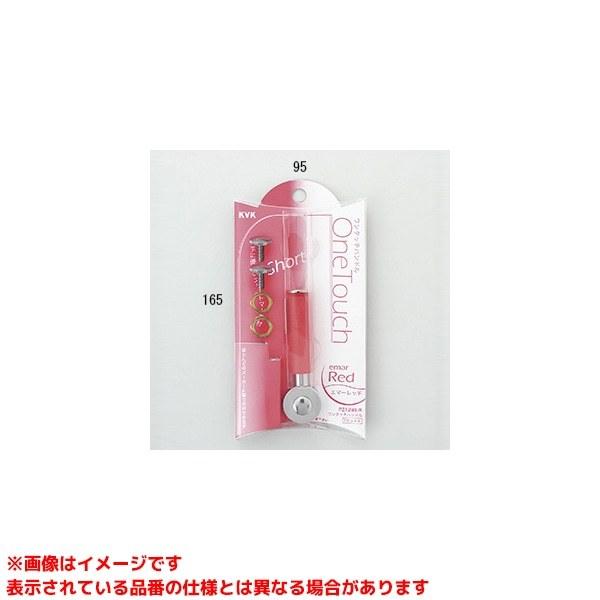 KVK 【PZ129S-R】 《KJK》 ワンタッチレバーハンドル ショートタイプ レッド ωζ0 : KJK - 通販 - Yahoo!ショッピング