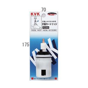 【PZ359】 《KJK》 KVK 定量止水用計量カートリッジ ωζ0 :PZ359:KJK - 通販 - Yahoo!ショッピング