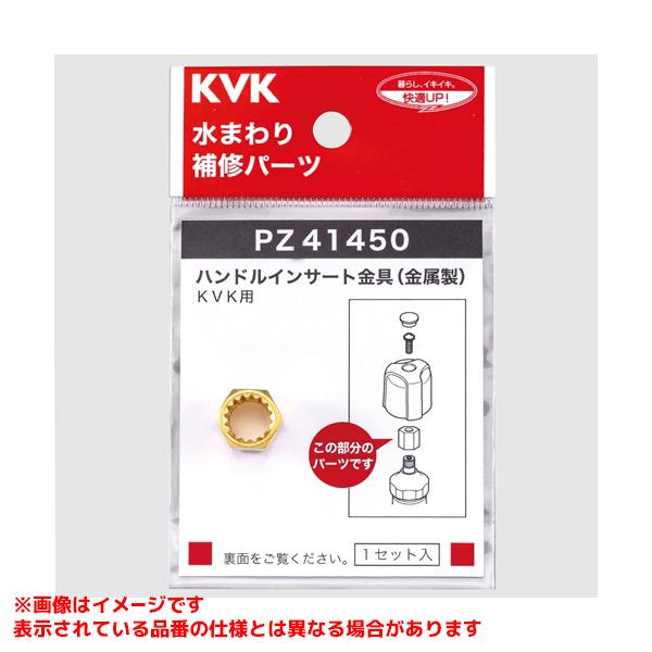 KVK 【PZ41450】 《KJK》 金属インサート ωζ0 : KJK - 通販 - Yahoo!ショッピング