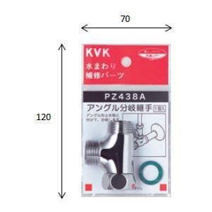 KVK 【PZ438A】 《KJK》 分岐継ぎ手 ωζ0 : KJK - 通販 - Yahoo!ショッピング