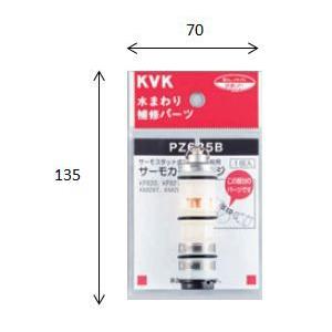 KVK 【PZ625B】 《KJK》 サーモスタットカートリッジ ωζ0 : KJK - 通販 - Yahoo!ショッピング