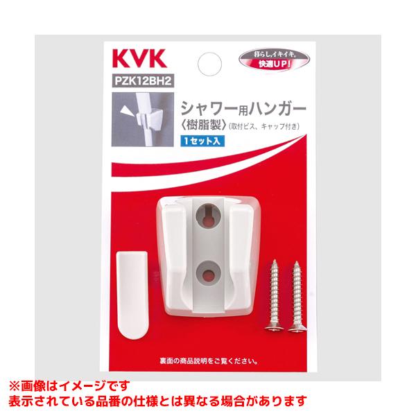 KVK 【PZK12BH2】 《KJK》 シャワーハンガー ωζ0 : KJK - 通販 - Yahoo!ショッピング