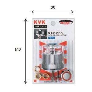 【PZK1GE-2】 《KJK》 KVK アクリルGEハンドル（ビス、青・赤キャップ付） ωζ0 : pzk1ge-2 : KJK - 通販 - Yahoo!ショッピング