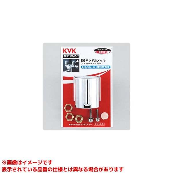 KVK 【PZK1W84G-2】 《KJK》 EGハンドル(メッキ) ωζ0 : KJK - 通販 - Yahoo!ショッピング