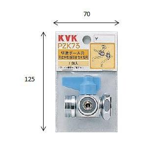 KVK 【PZK73】 《KJK》 切替ボール弁 ωζ0 : KJK - 通販 - Yahoo!ショッピング