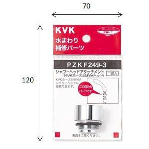 KVK 【PZKF249-3】 《KJK》 シャワーヘッドアタッチメント（MYMタイプヘッド用） ωζ0 : KJK - 通販 - Yahoo!ショッピング