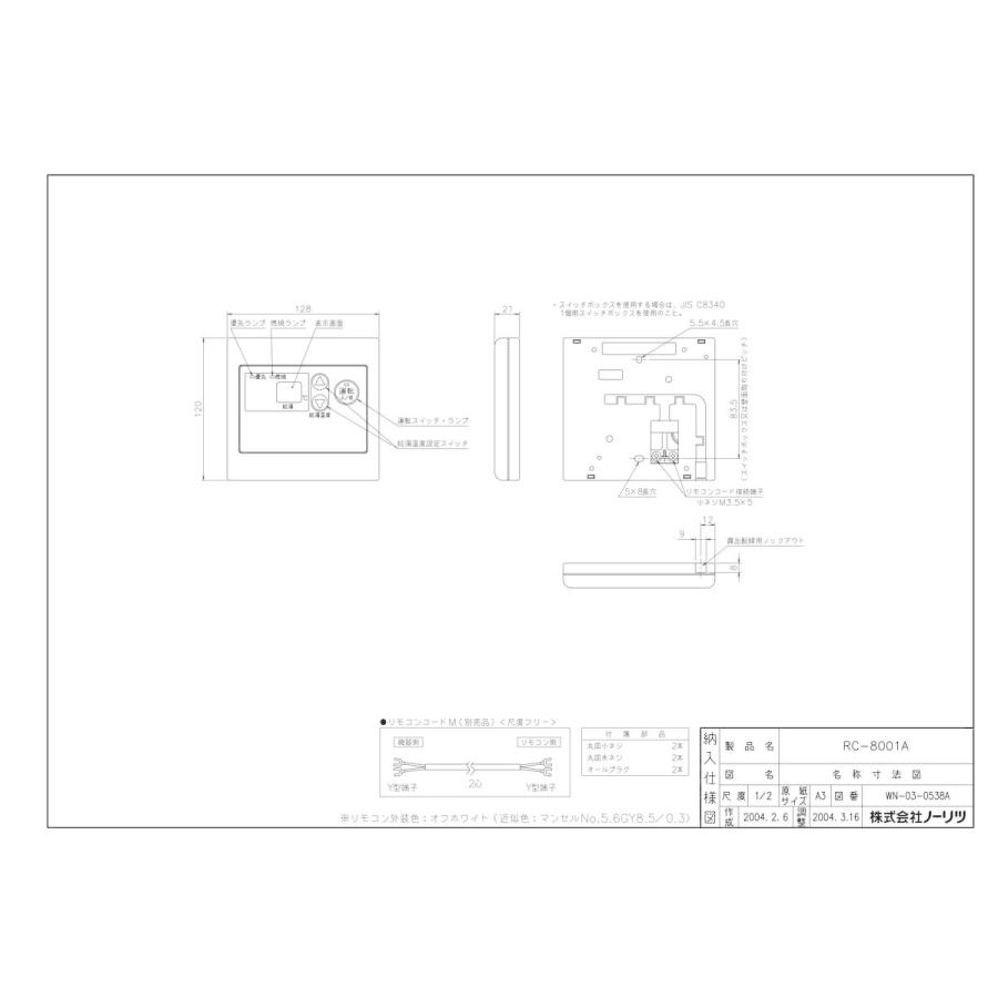 【RC-8001A (0702956)】 《KJK》 ノーリツ 給湯専用 サブリモコン (非防水形) 取替用 ωα0 : rc-7001a : KJK - 通販 - Yahoo!ショッピング
