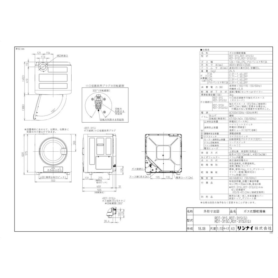 【RDT 31S】 《KJK》 リンナイ ガス衣類乾燥機 左右可変ドア ωα1 RDT 30Aならショッピング！ランキングや口コミも豊富なネット通販。更にお得なPayPay残高も！スマホアプリ ...