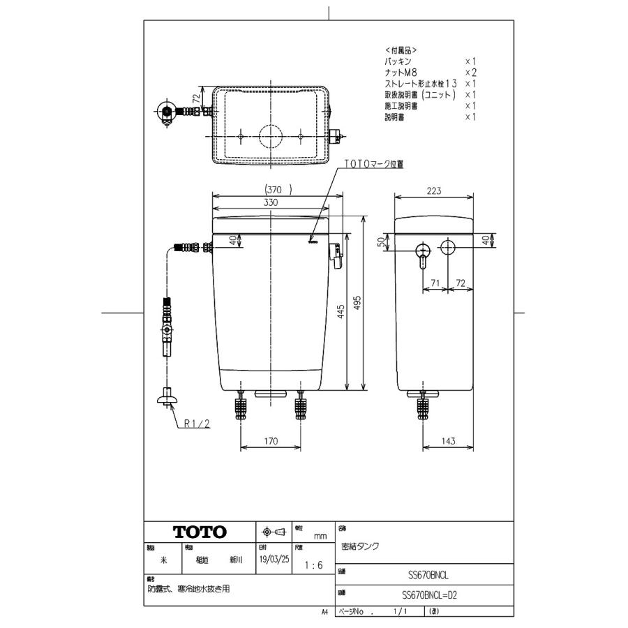 TOTO 【SS670BNCL #SC1】 《KJK》 密結タンク パステルアイボリー ωγ0 : KJK - 通販 - Yahoo!ショッピング