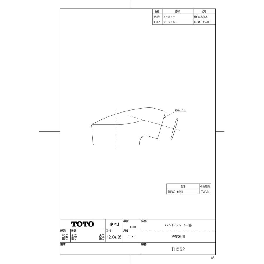 【TH562 #54R】 《KJK》 TOTO ハンドシャワー部（洗髪器用） アイボリー ωγ0 : th562-54r : KJK - 通販 - Yahoo!ショッピング