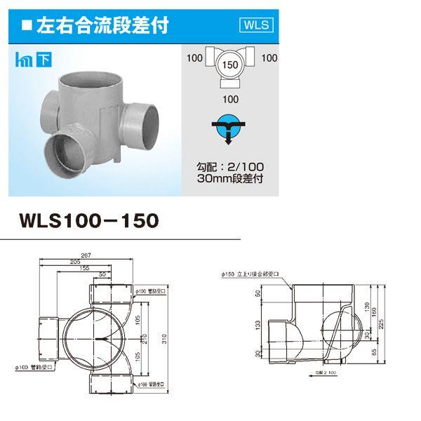 【WLS 100-150】 《KJK》 塩ビ管 宅内マス 左右合流段差付 100-150 ωι0 : KJK - 通販 - Yahoo!ショッピング
